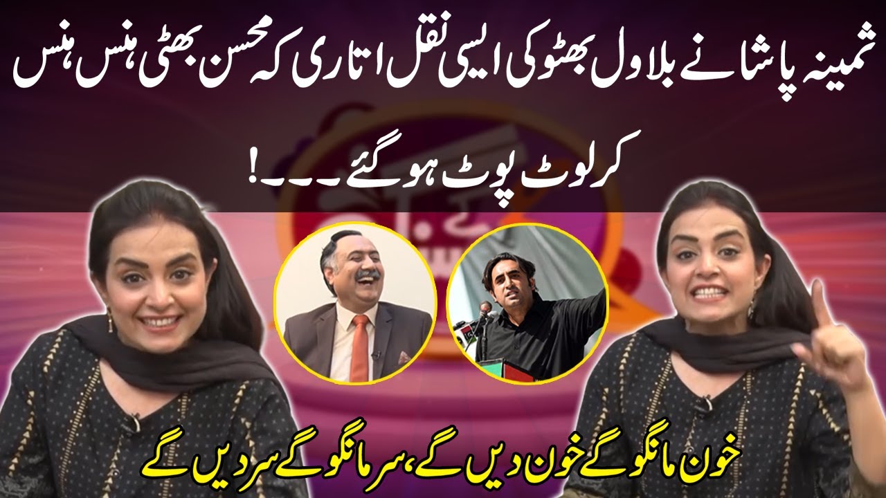 Samina Pasha Funny Mimicry of Bilawal Bhutto | Mohsin Bhatti | GNN Kay ...