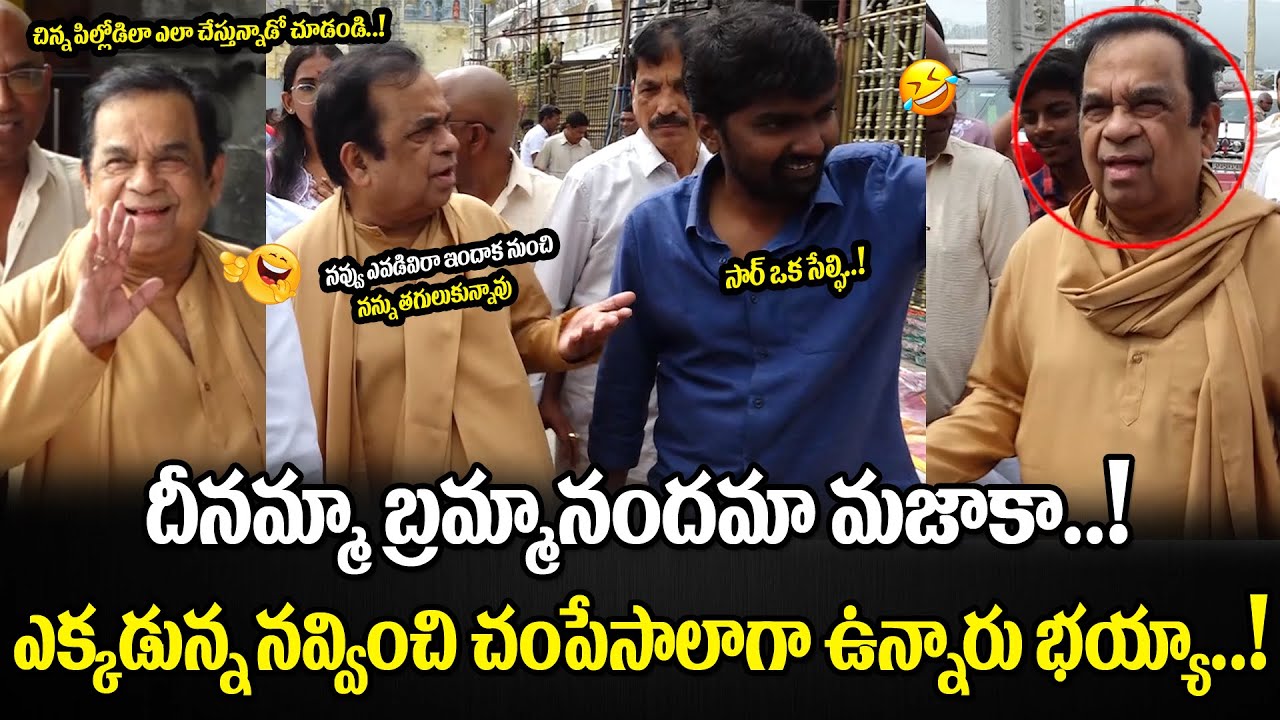Comedian Brahmanandam visuals in Tirumala Tirupati Temple | HASH ...