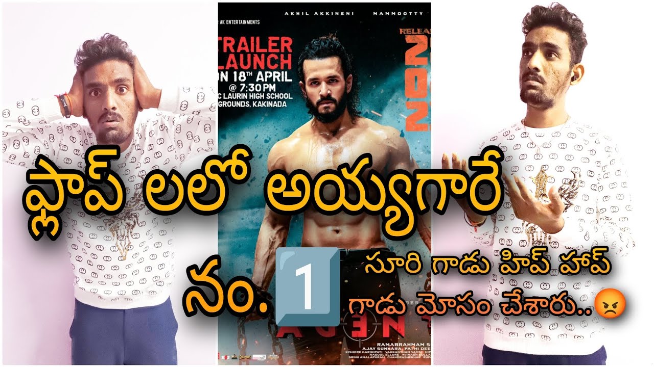 Why Agent Movie Flop Reason? Akhil Akkineni Agent Movie Review |ఫ్లాప్ ...