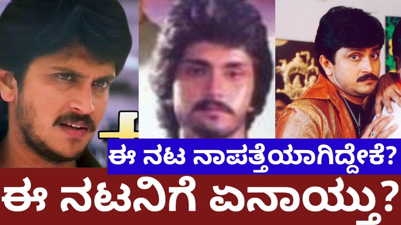 ಕನ್ನಡ ನಟ ಪ್ರಮೋದ್ ಚಕ್ರವರ್ತಿಗೆ ಏನಾಯ್ತು? ಎಲ್ಲಿದ್ದಾರೆ? Story on actor ...