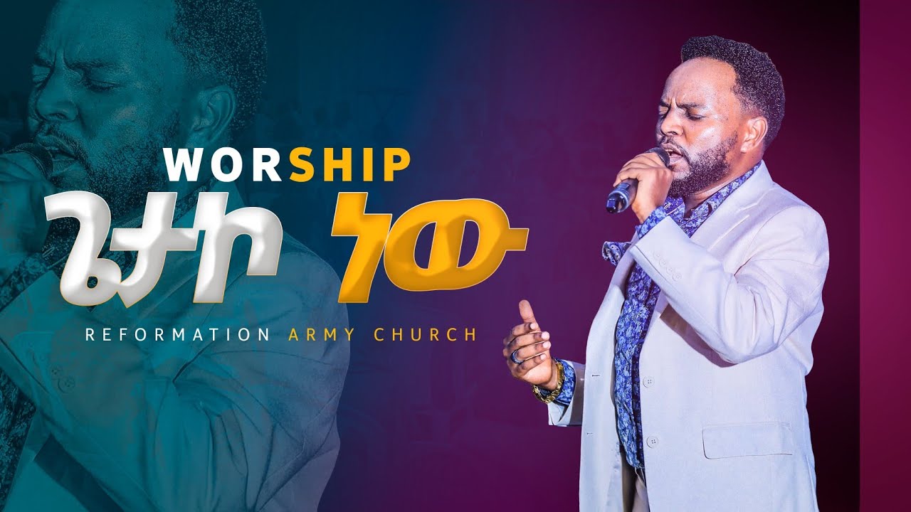 ጌታ እኮ ነው!!በዘማሪ ታጋይ/Singer Tagay - YouTube