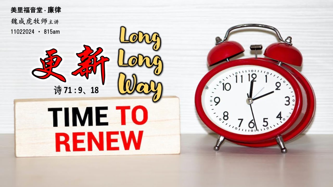 Miri Gospel Chapel Riam 美里福音堂廉律堂會 (11.2.2024) - 更新 Long Long Way - YouTube