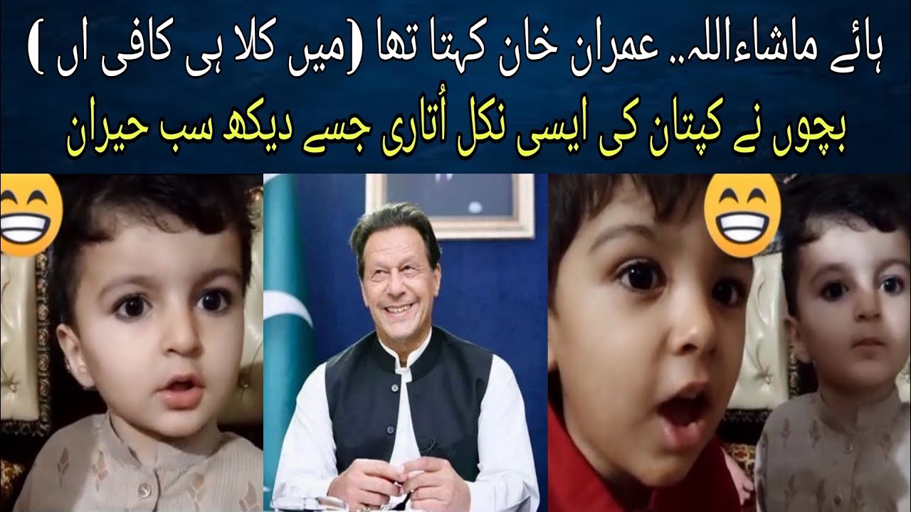 Cute kids love with imran khan | beautiful moments - YouTube