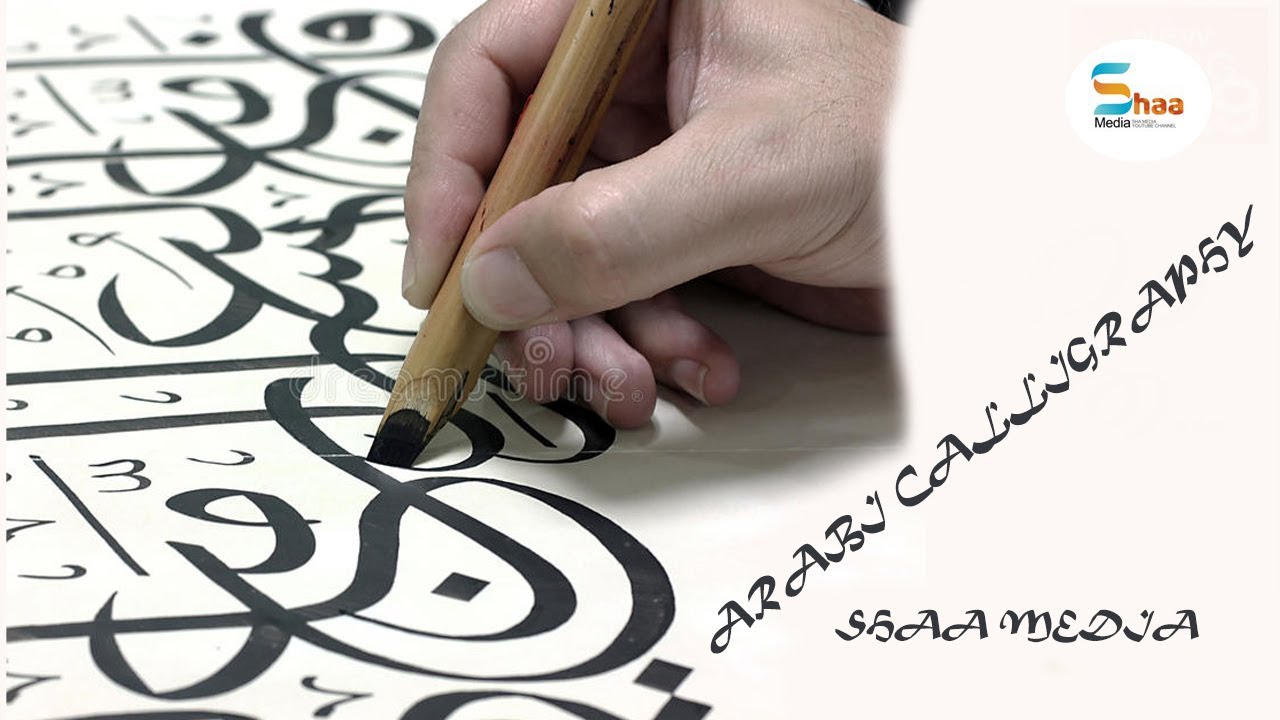 Reading day arabic calligraphy. അറബി കാലിഗ്രഫി - YouTube