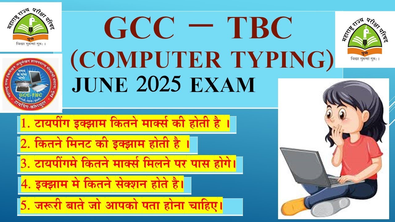 GCC TBC COMPUTER TYPING EXAM ALL INFORMATION - YouTube