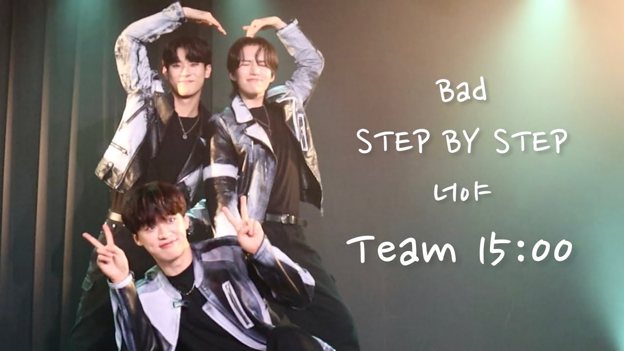 [4K] 230813 팀15시 team15 dance medley ( Bad , STEP BY STEP , 너야 ) - YouTube