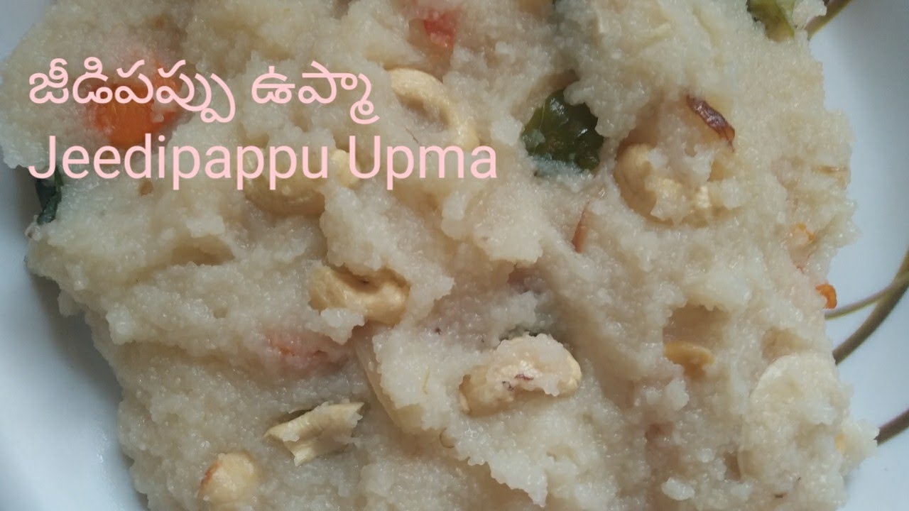 జీడిపప్పు ఉప్మా సింపుల్ గా ఇలా చేసుకోండి.../Jeedipappu Upma Preparation ...