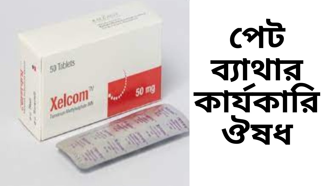 Xelcom tablet(tiemonium methylsulphate)পেট ব্যাথার সেরা ঔষুধ || # ...