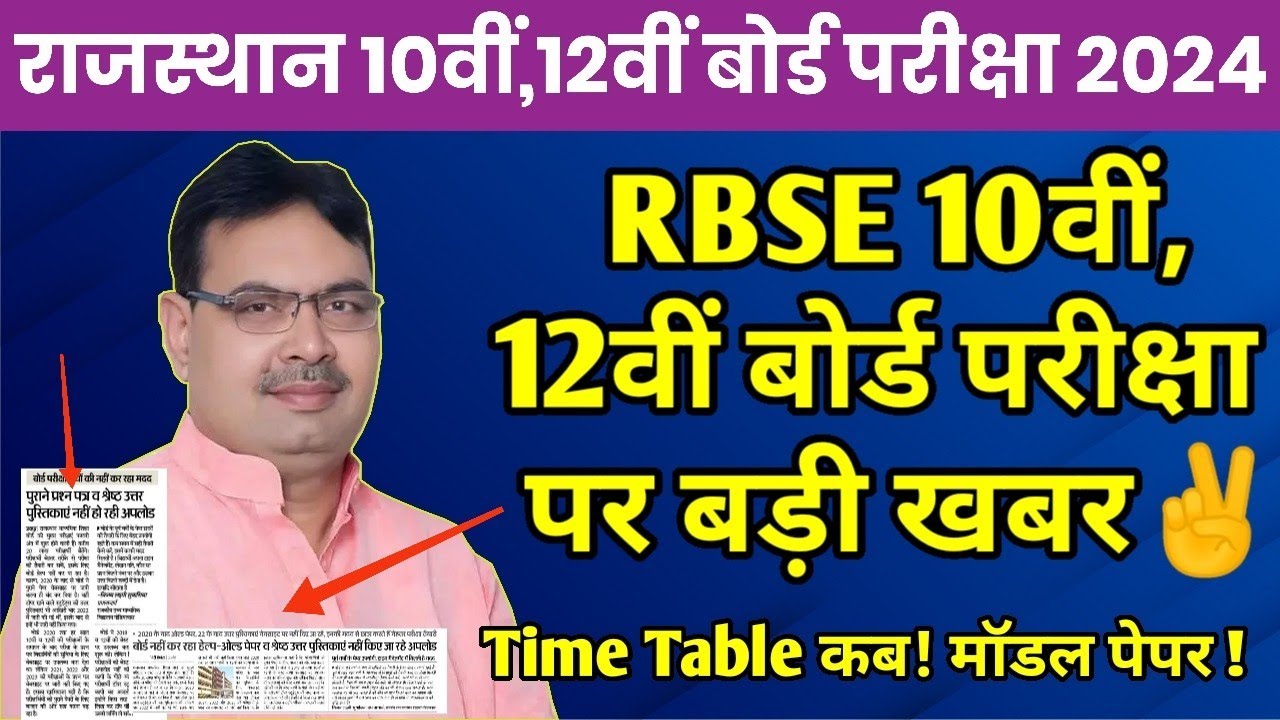 Rajasthan Board 10th,12th Exam 2024 Kab Hogi | RBSE Board Exam Time ...