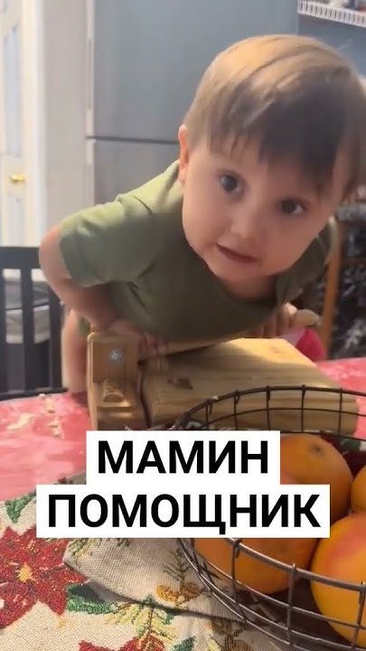 МАМИН ПОМОЩНИК - YouTube
