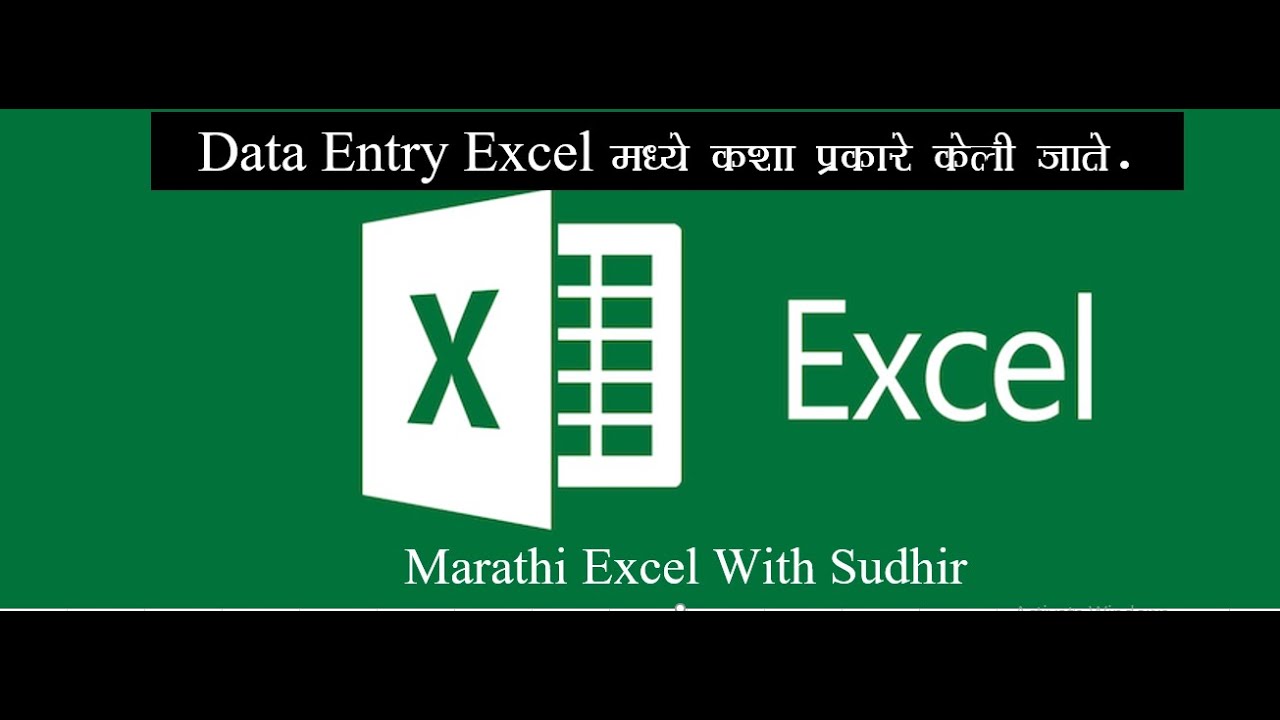 How To Create Data Entry Form In Excel Data Entry In Excel YouTube How To Create Data Entry Form In Excel Data Entry In Excel YouTube