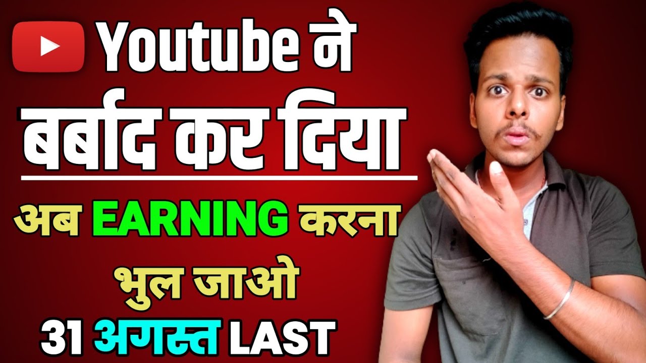 Youtube Bad Update | सबको बर्बाद कर दिया 😭 | YouTube New update ...