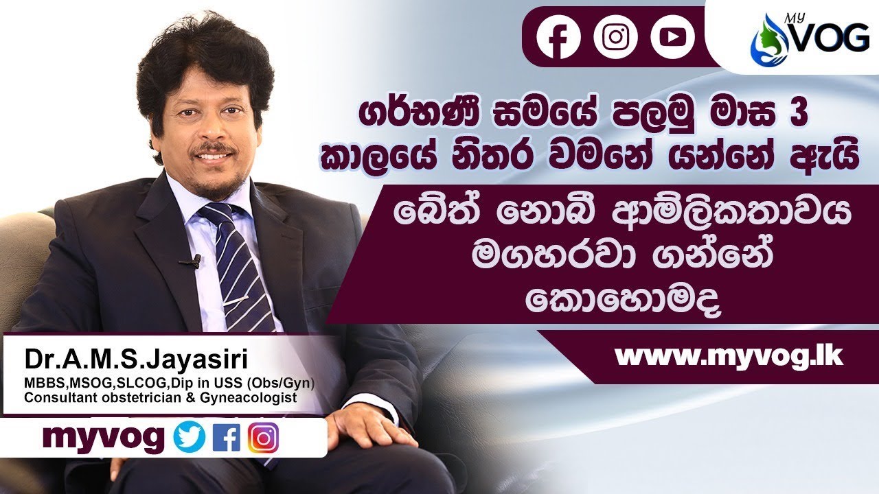 Health Tips | My VOG Q & A | Dr A.M.S. Jayasiri | Health Tips | Q&A ...