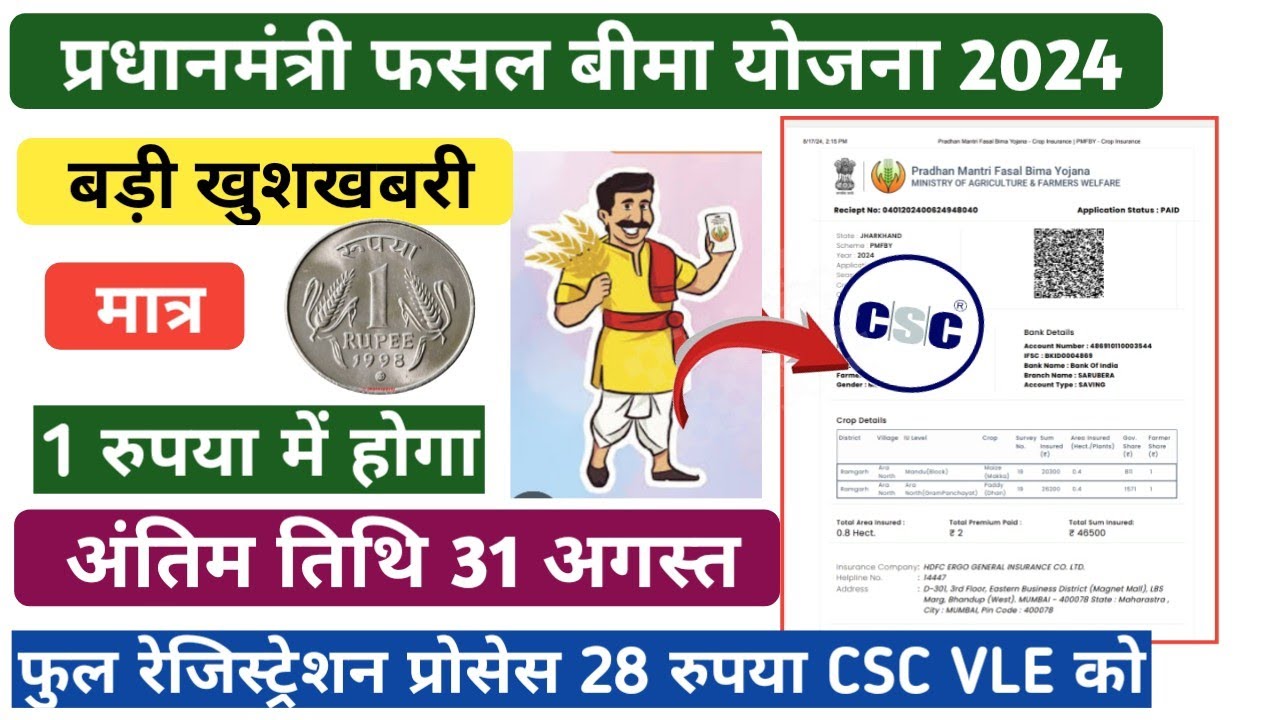 Csc pmfby Live Process 2024 II खुशखबरी प्रधानमंत्री फसल बीमा योजना ...