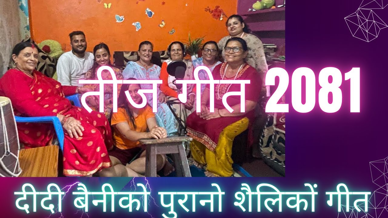 teej git 2081 / # teej geet 2081 #new teej git #old teej git teej geet ...