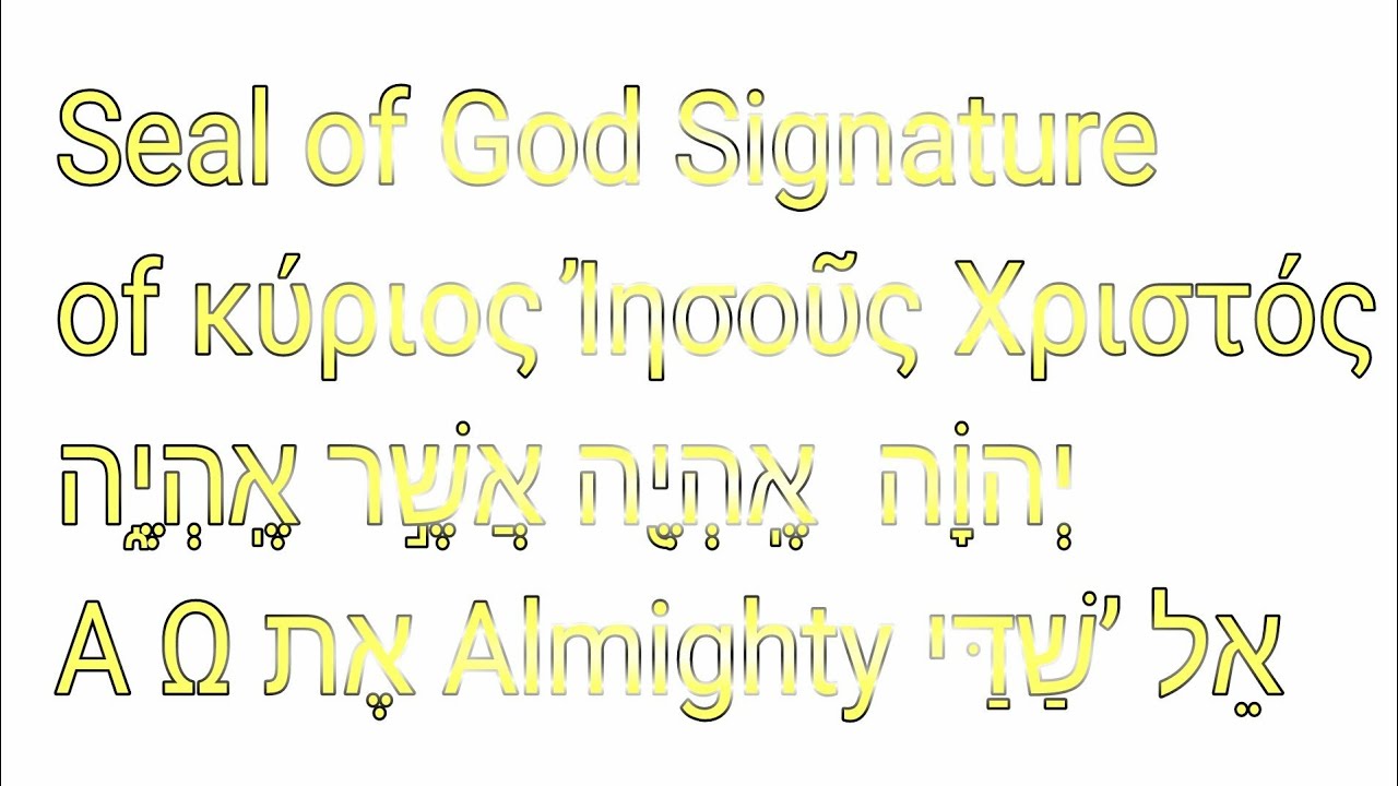 Seal of God, Signature of AΩ אֶת - YouTube