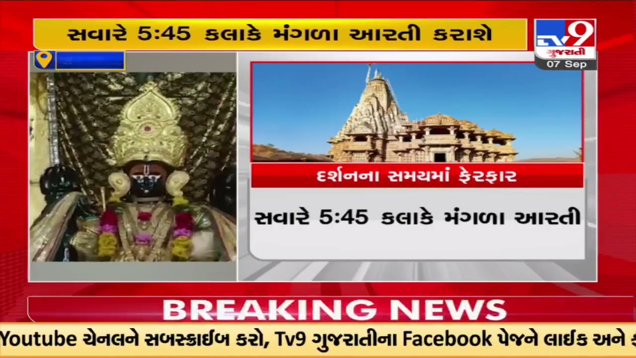 Change in timings for offering prayers at Shamlaji Temple in Aravalli ...