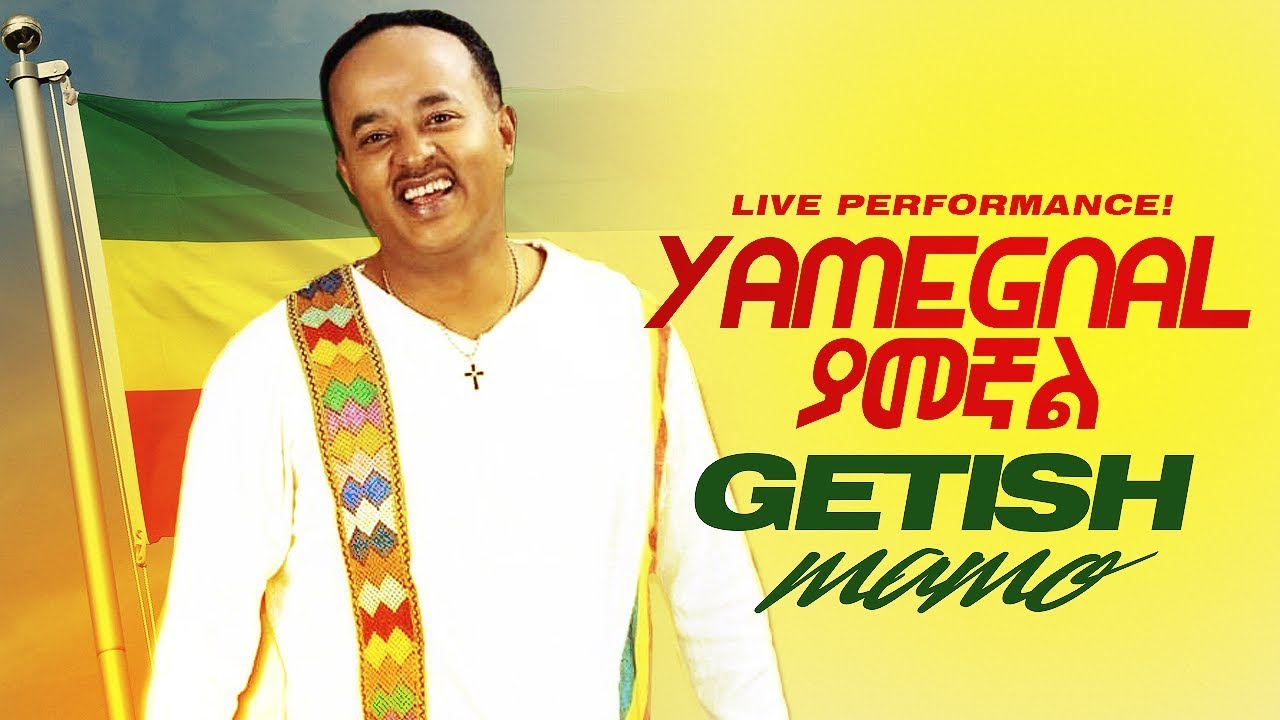 Getish Mamo - Tekebel - Yamegnal ያመኛል | New Ethiopian Music 2019 (Live ...