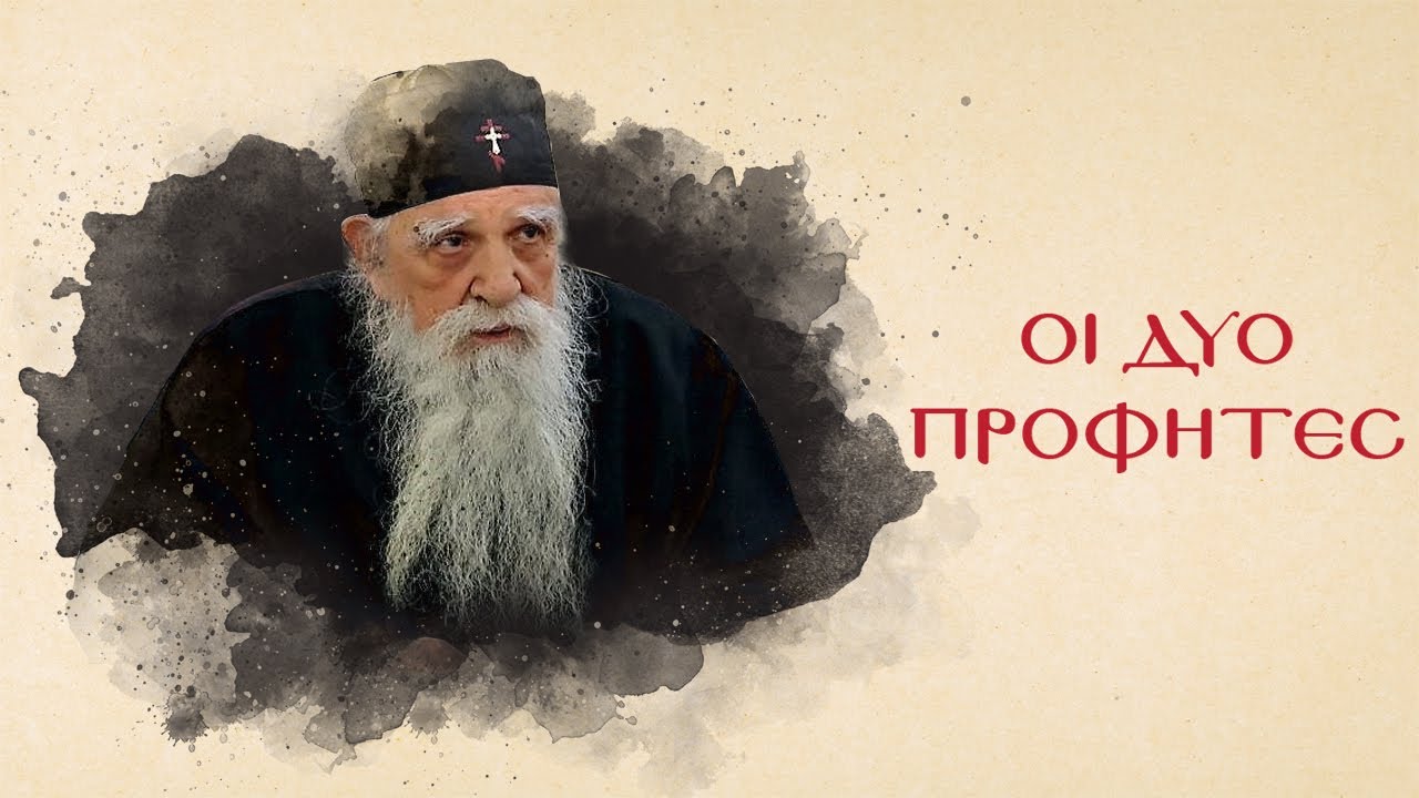 3-7-2022 ΚΗΡΥΓΜΑ Π. ΣΤΕΦΑΝΟΥ ΑΝΑΓΝΩΣΤΟΠΟΥΛΟΥ (ΟΙ ΔΥΟ ΠΡΟΦΗΤΕΣ) - YouTube