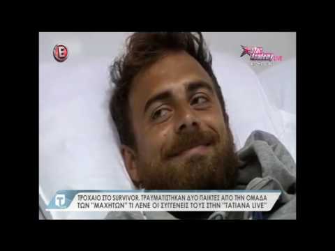 Τροχαίο Survivor: Τι λένε οι συγγενείς των τραυματισμένων στην Tatiana Live;