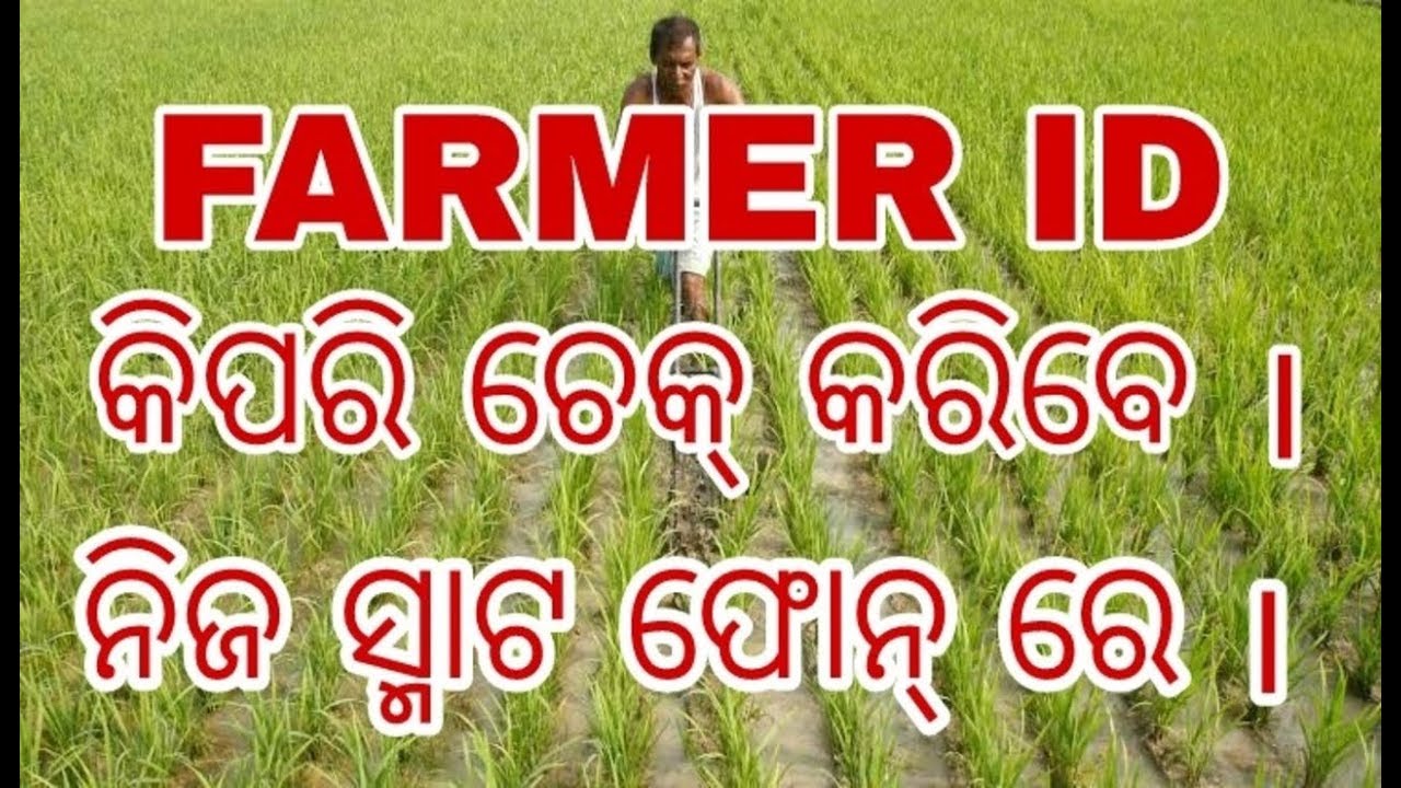 farmer id online registration ||farmer id list checking in odia. - YouTube