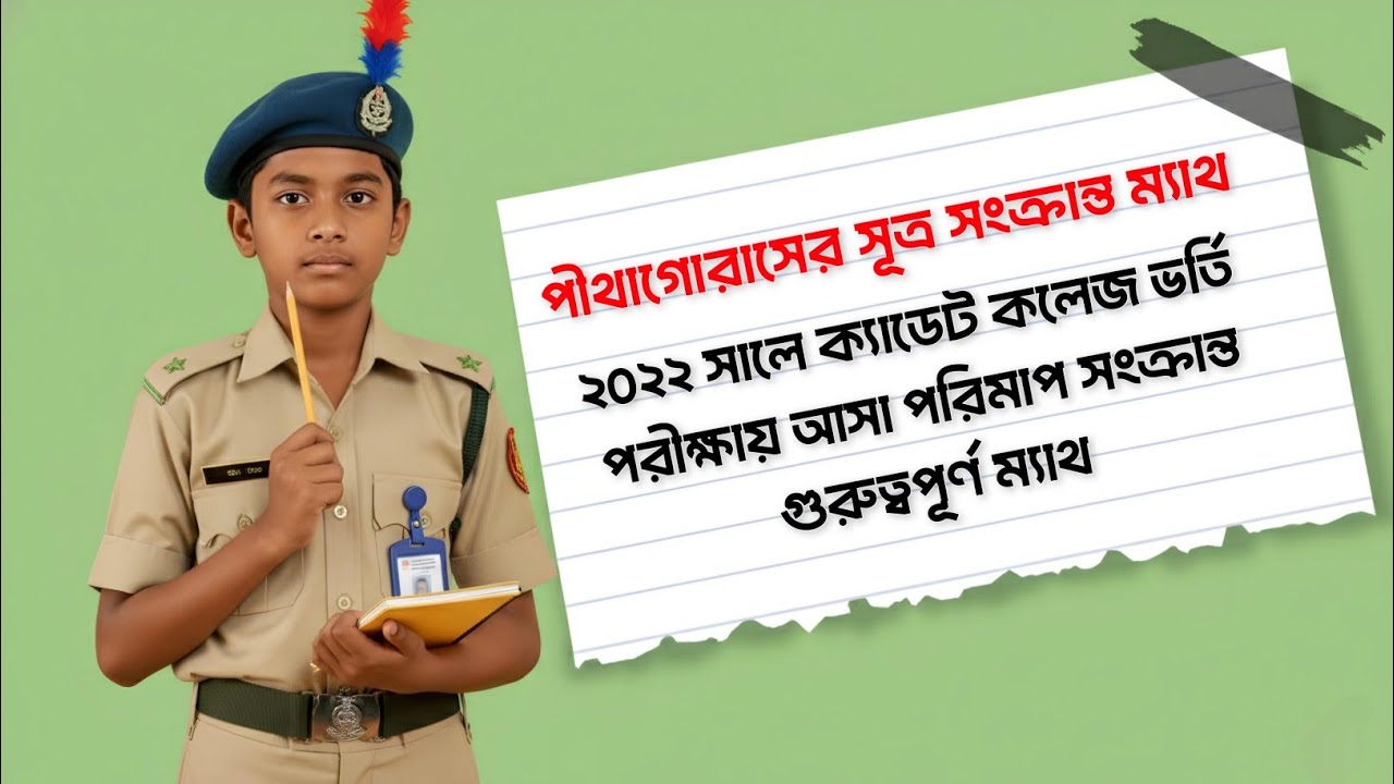 Most Important Math for Cadet Admission | Pythagoras Theorem ...