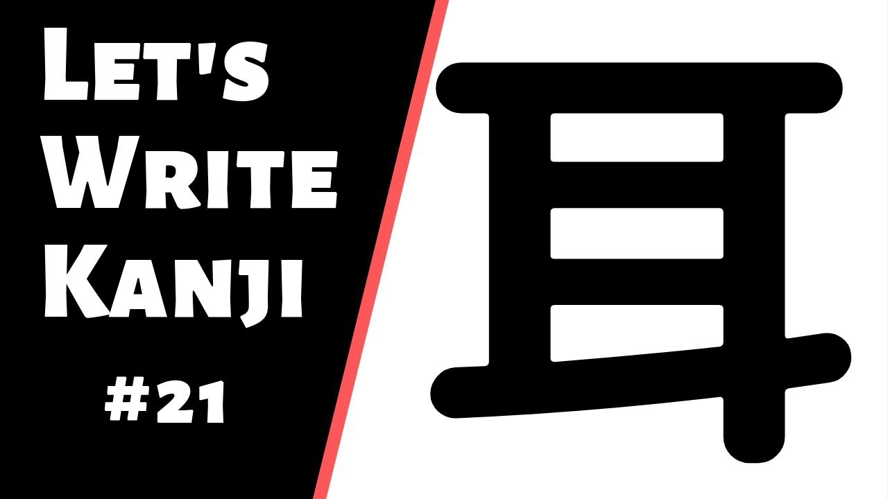 How to Write Kanji #21 | How to write 耳 (mimi) - YouTube
