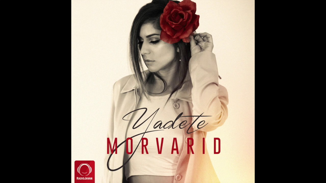 Morvarid - "Yadete" OFFICIAL AUDIO - YouTube