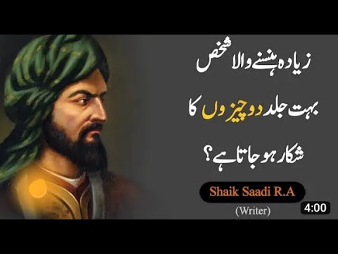 Amazing Quotes Of Sheikh Saadi | Rj Shan Ali | Sheikh Saadi Quotes In ...