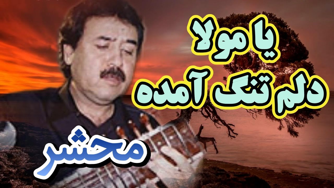 Mahshar محشر ـ سیتار ـ یا مولا - YouTube