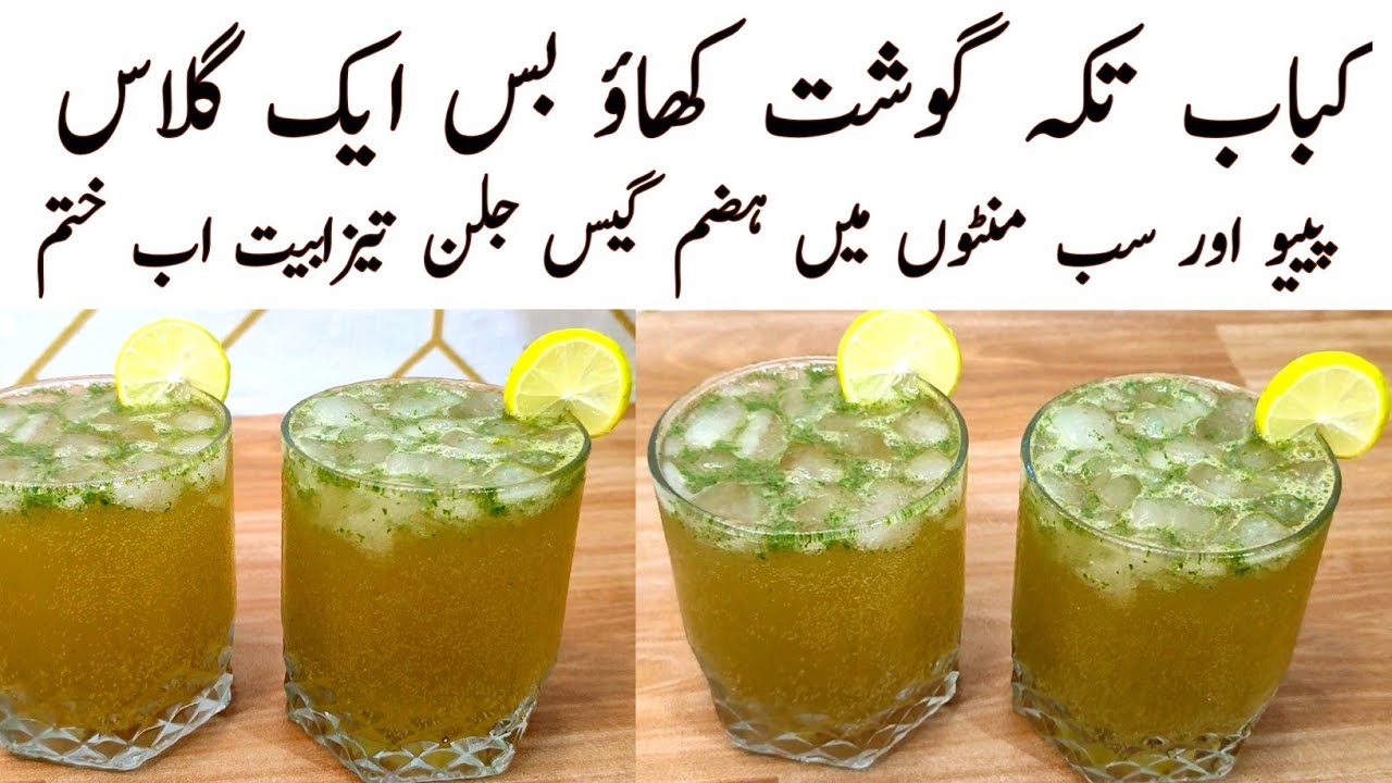 Refreshing Drink l digestive drink after dinner lunch l mint margarita ...