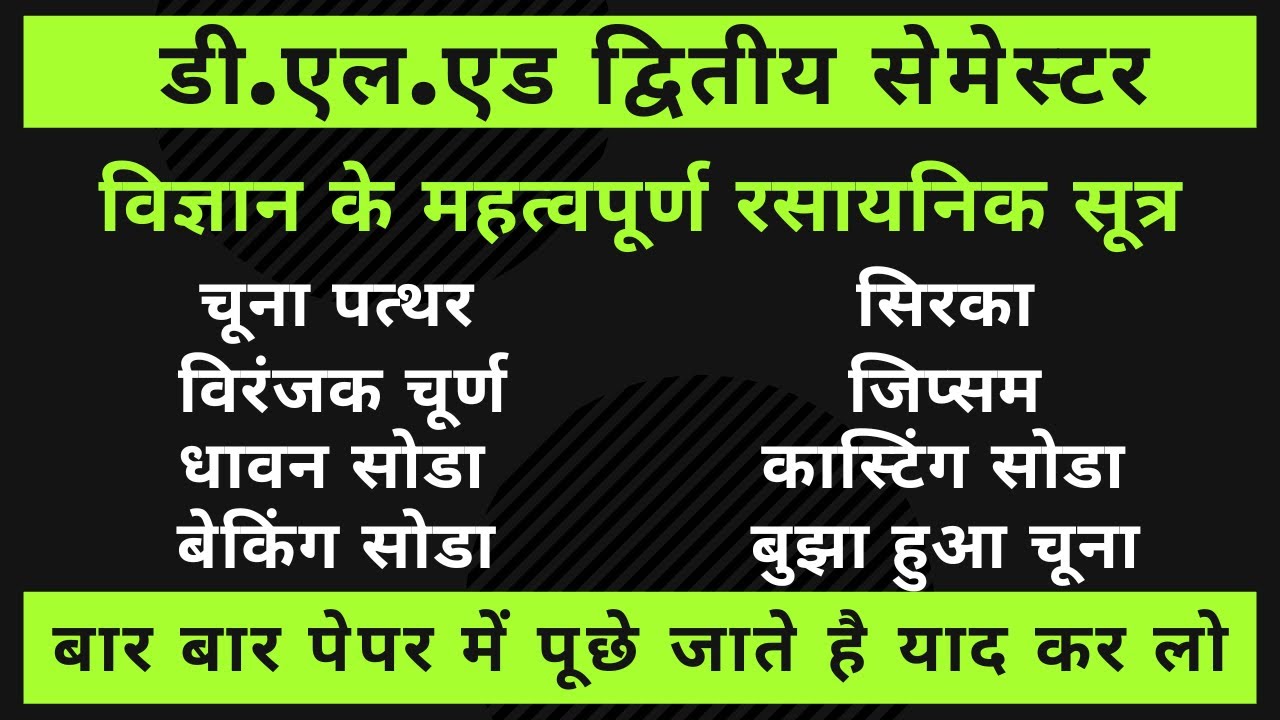 vigyan ke rasayanik sutra ke naam | chemistry ke formula | deled 2nd ...