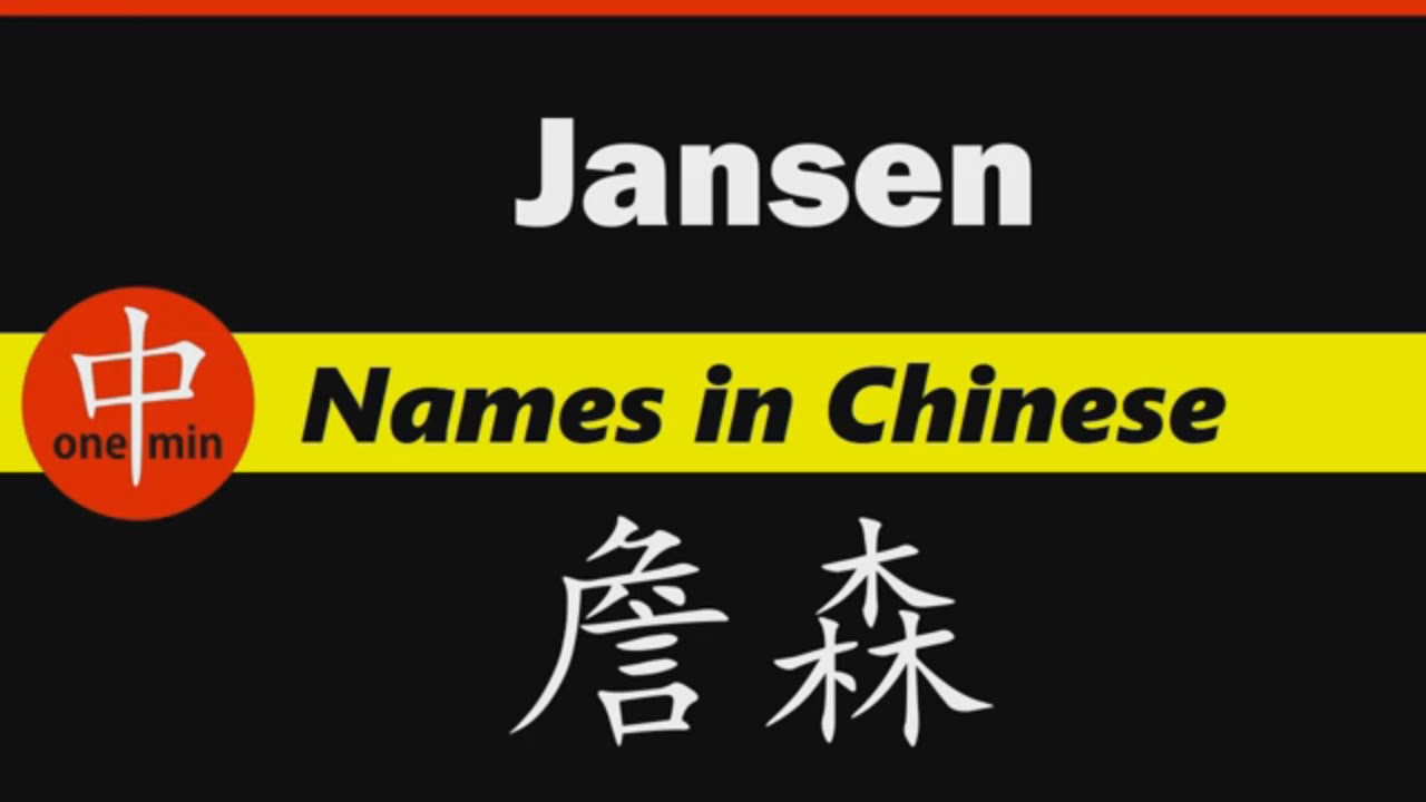 How to Say Your Name JANSEN in Chinese? - YouTube