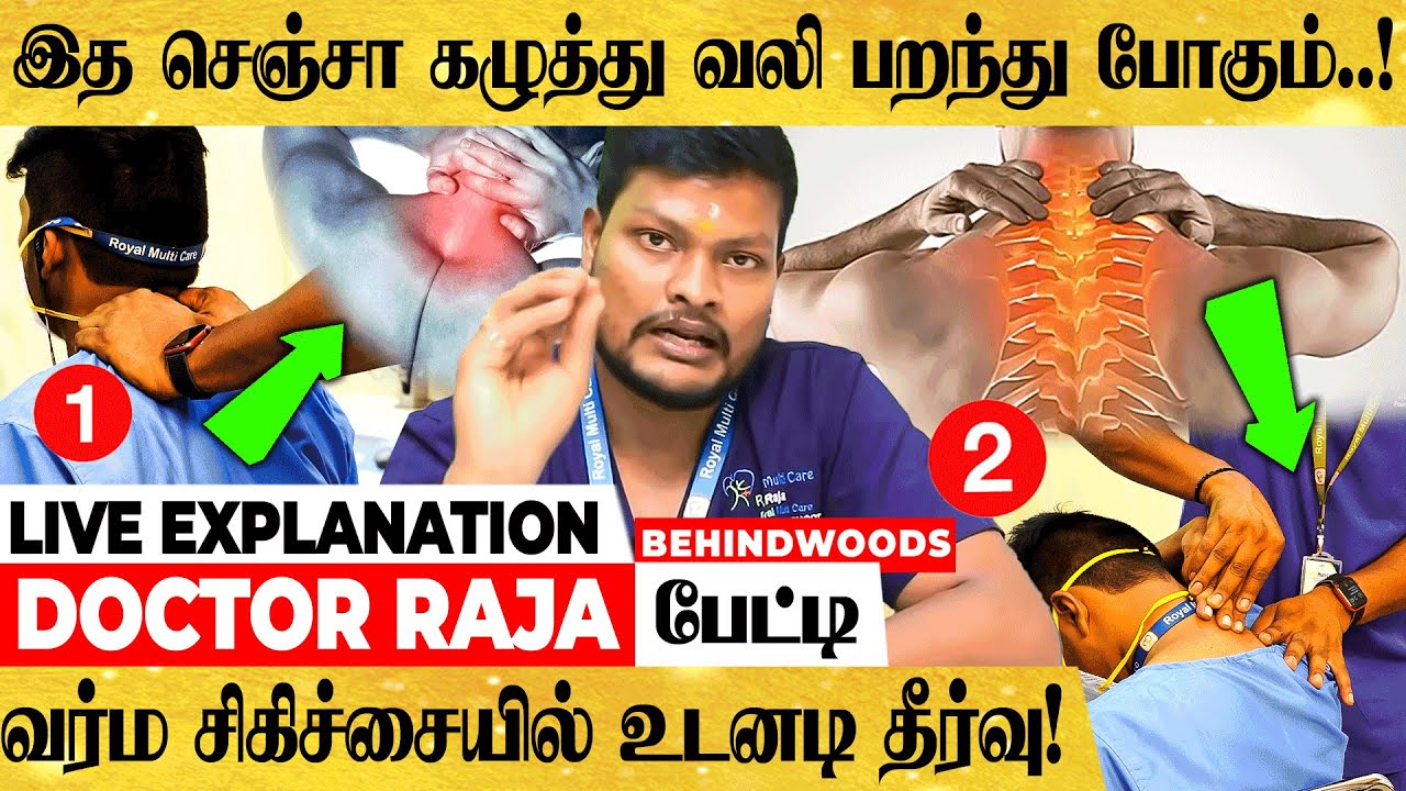 எப்படிப்பட்ட வலியையும் இத செஞ்சா ஒரே நொடியில் பறந்துபோகும்..! - Dr ...