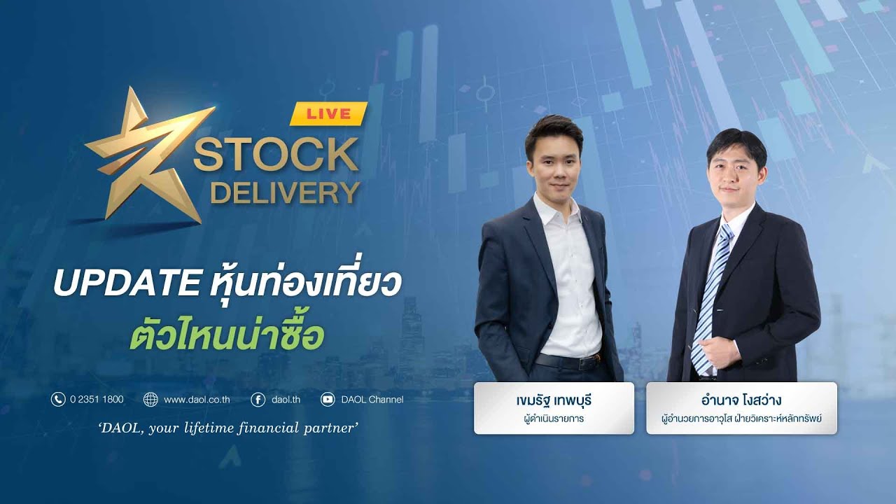 Stock Delivery 7 ก.ย. 2565 - YouTube