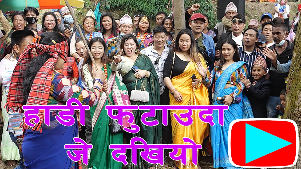 CHHELO KHEL । छेलो खेल । हाडी फुटाउने खेल । NEPALI GAME - YouTube