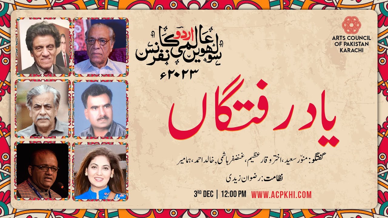 Yaad-e-Raftagan | Day 4 | 16th Aalmi Urdu Conference | Arts Council of Pakistan, Karachi - YouTube