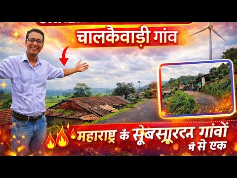 Exploring Chalkewadi village / beautiful village of Maharashtra ...