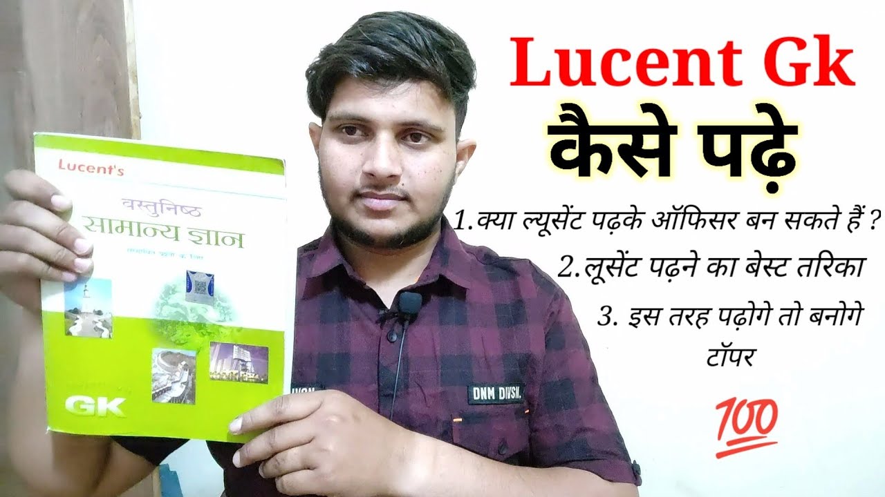 How to Read Lucent Book | Lucent kaise padhe | लूसेंट बुक कैसे पढ़े और ...