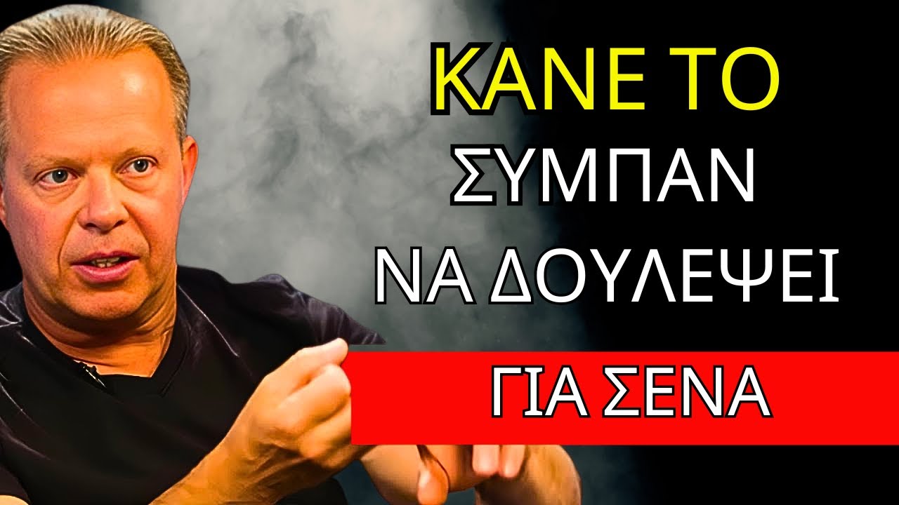 ΔΡ. JOE ΑΠΟΚΑΛΥΠΤΕΙ ΤΟ ΜΥΣΤΙΚΟ ΠΩΣ ΤΟ ΣΥΜΠΑΝ ΜΠΟΡΕΙ ΝΑ ΑΛΛΑΞΕΙ ΤΗΝ ...