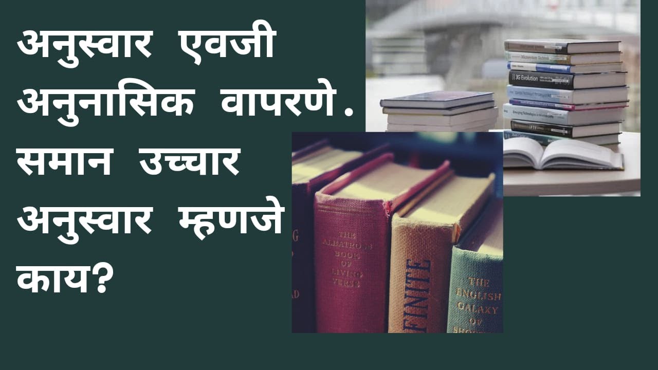 Anuswar ki jaga Anunasik ka istemal | Anuswara evji Anuswar Waparne ...