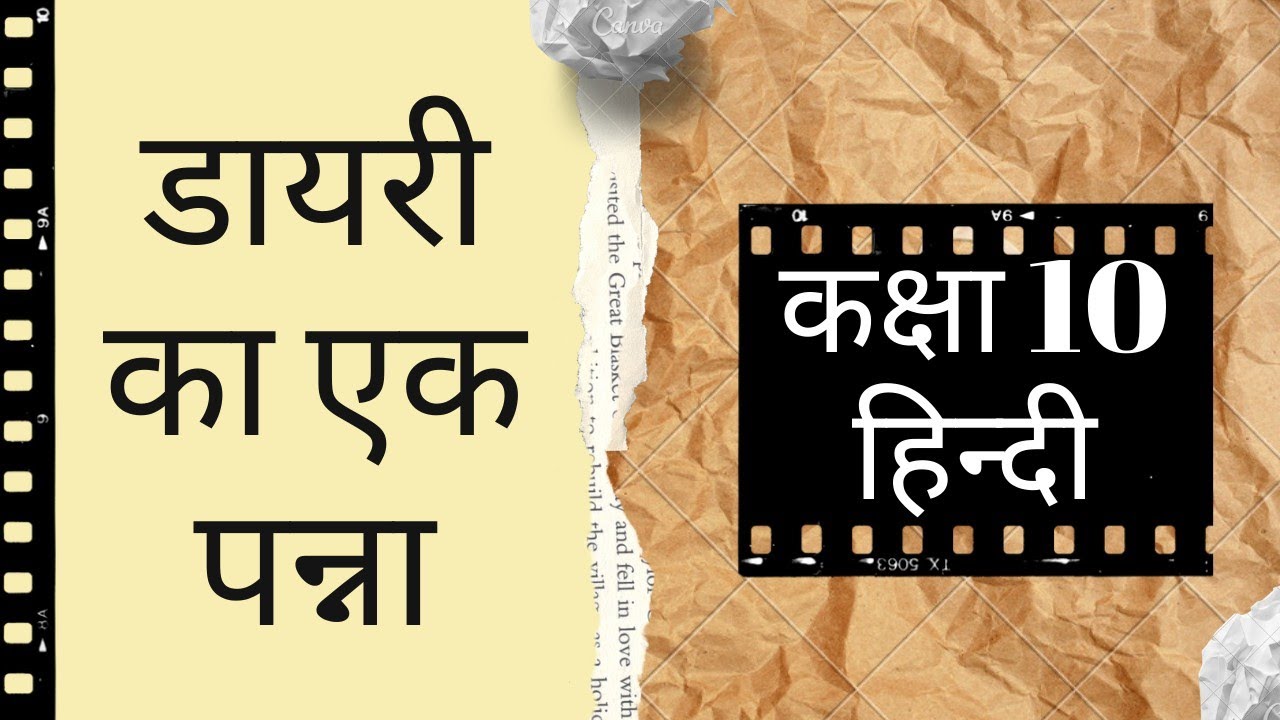Diary Ka Ek Panna Class 10th Sparsh Hindi diary-ka-ek-panna-class-10th-sparsh-hindi