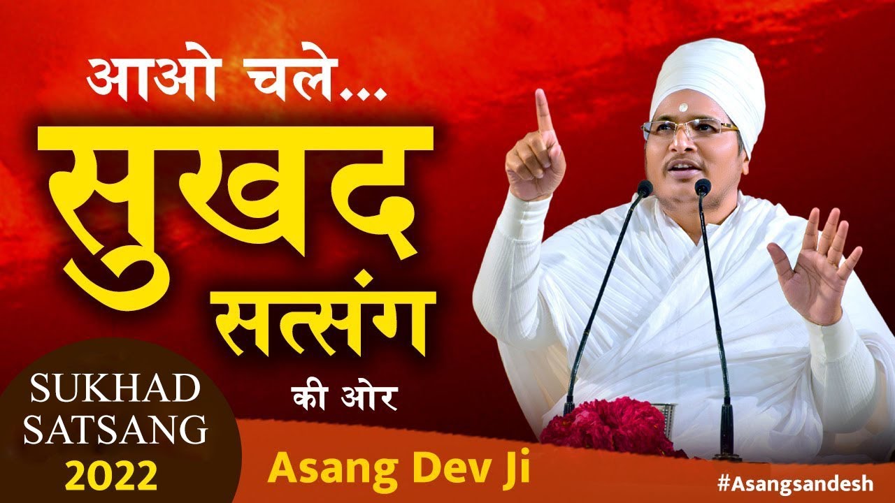 LIVE - जीवन की सच्चाई बताने वाला ऐसा प्रवचन नहीं सुना होगा | Asang Dev ...