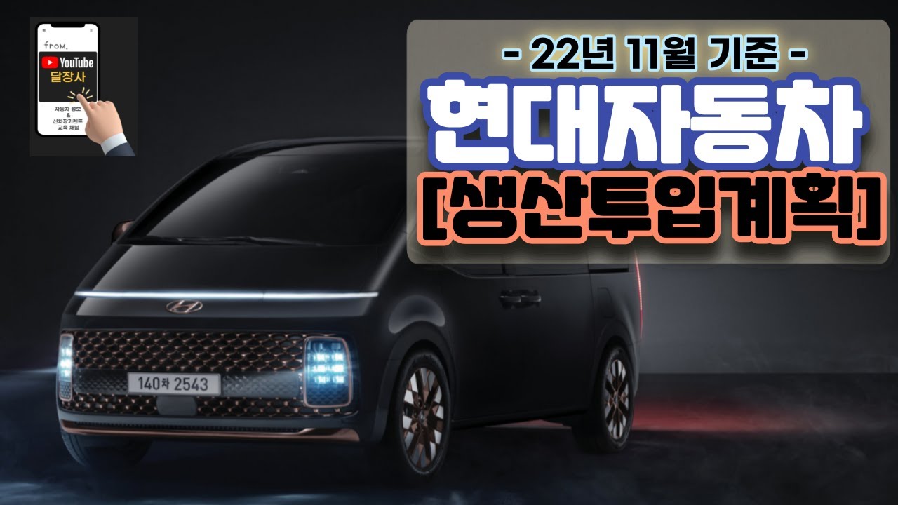 아직도 납기만 보세요 23년1월까지 언제 계약한 차가 생산될까 현대자동차22년 11월기준 투싼아반떼스타리아포터