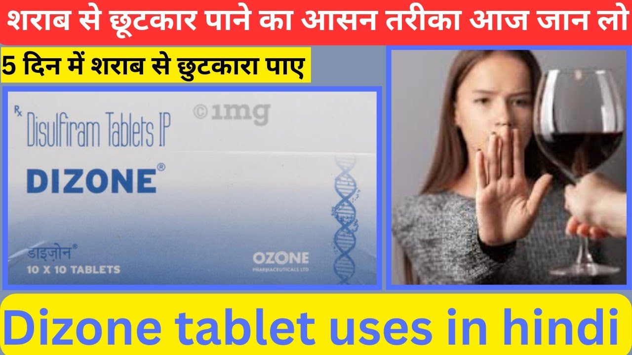 #dizone #tablet शराब से छुटकारा पाने का आसन तरीका #allopathic #tratment ...