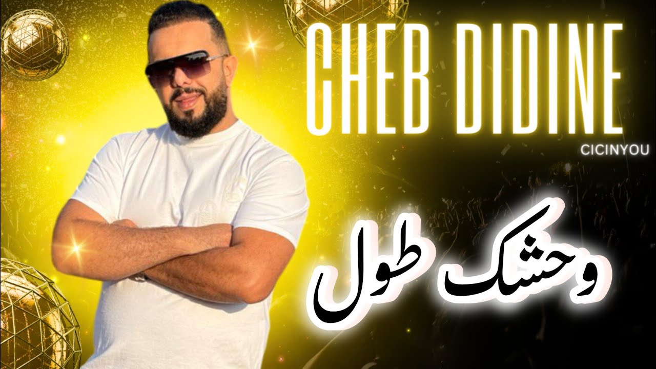 Cheb Didine - Wahchek Tawwel [Official Music Video] (2024) / شاب ديدين ...