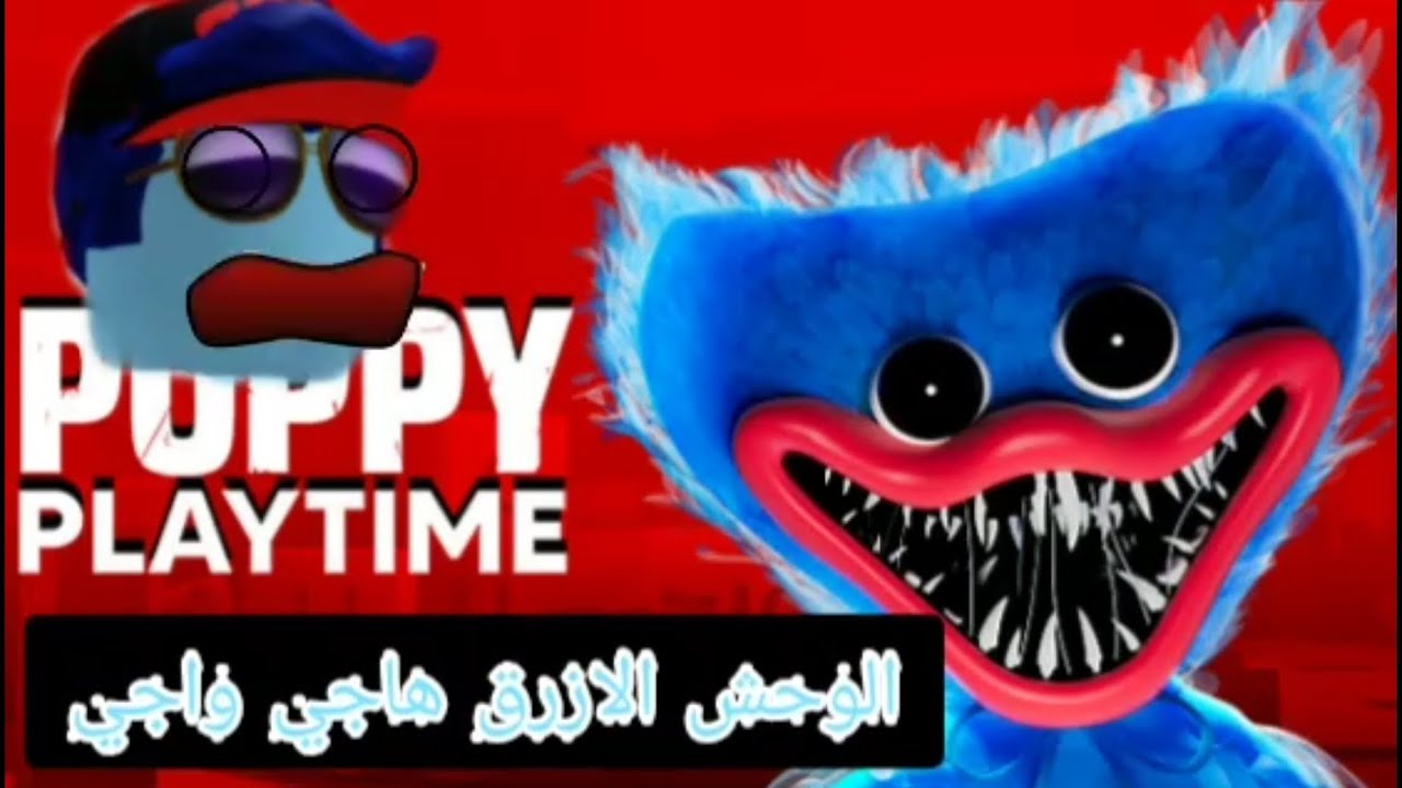 الهروب من هاجي واجي الجزء الأول Youtube