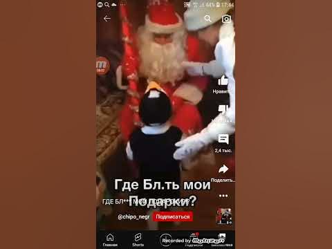 Дед мороз где брать мои подарки - YouTube