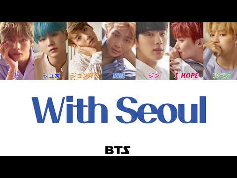 With Seoul- BTS(防弾少年団)【日本語字幕/かなるび/歌詞】