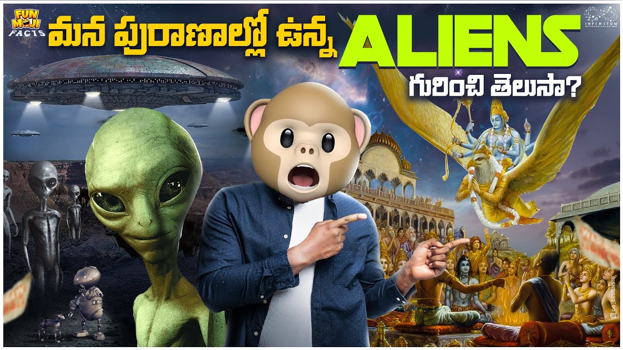మన పురాణాల్లో ఉన్న Aliens గురించి తెలుసా? | Shiv | Rama | Funmoji facts ...
